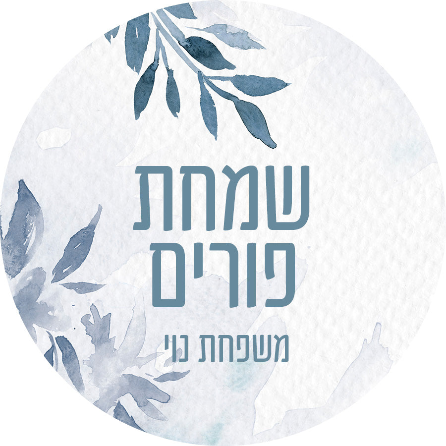Watercolor Blue Leaves Hebrew – Label It Labels.