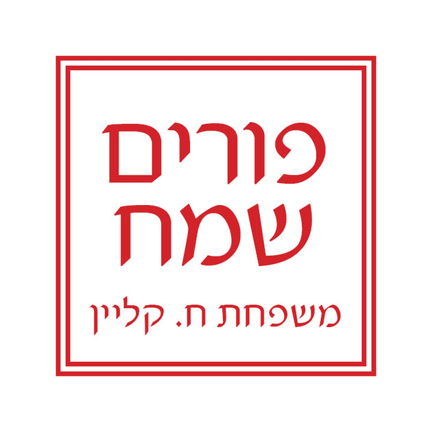 Double Border Hebrew – Label It Labels.
