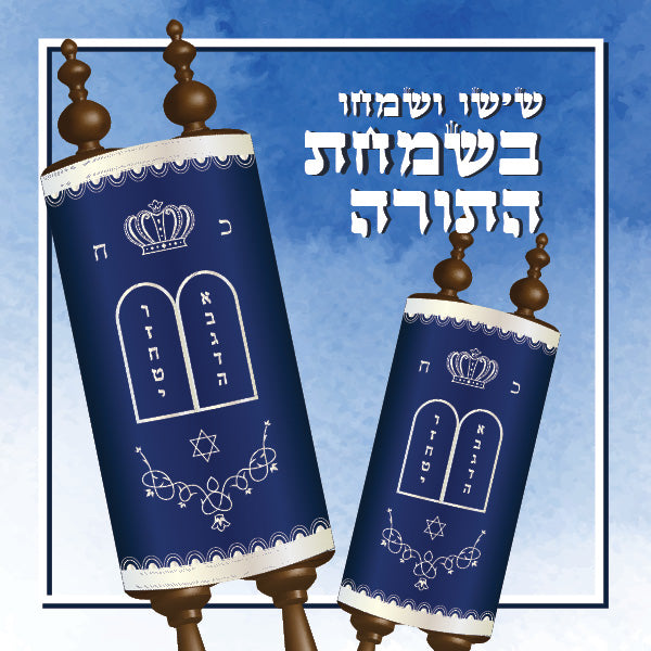 Simchas Torah – Label It Labels.